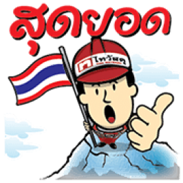 P'Thai DukDik LINE WhatsApp Sticker GIF PNG