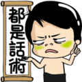 Siao He: Well Said LINE WhatsApp Sticker GIF PNG
